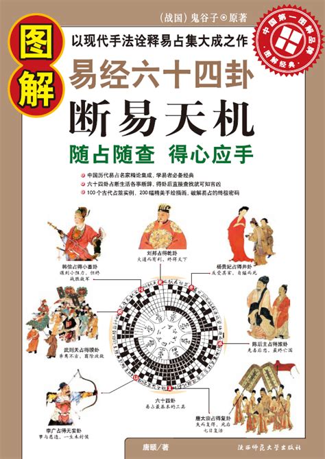 图解断易天机 易经六十四卦pdf 始击国学网 古籍下载 国学经典资源 国学古籍数字化版本在线下载 弘扬中国优秀传统文化