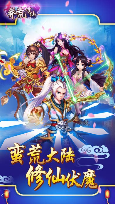 莽荒修仙手游下载 莽荒修仙游戏下载v137 安卓版 2265手游网