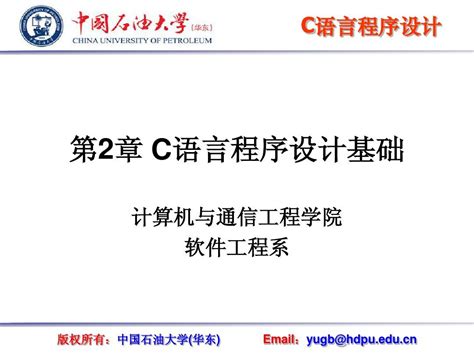 第2章 C语言程序设计基础word文档在线阅读与下载无忧文档