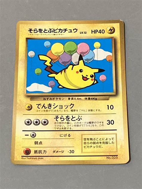 Yahooオークション ポケモン カードゲーム 「そらをとぶピカチュウ