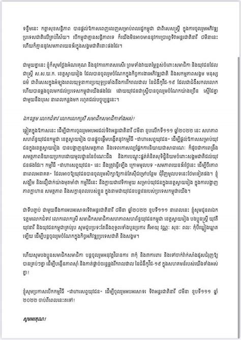 សុន្ទរកថា ឯកឧត្តម ឌី វិជ្ជា ប្រធានសហភាពសហព័ន្ធយុវជនកម្ពុជា ខេត្តស្វាយរៀង