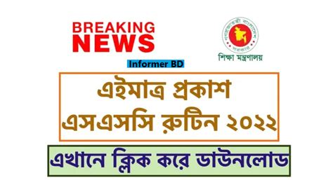 এসএসসি সংশোধিত রুটিন ২০২৫ এসএসসি পরীক্ষার সংশোধিত রুটিন প্রকাশ Informerbd Com