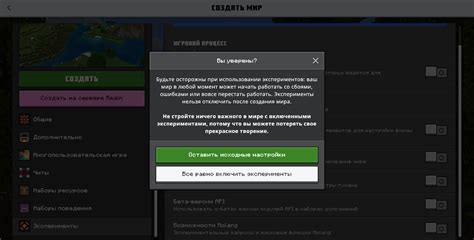 Как включить экспериментальный режим в Minecraft Bedrock Edition