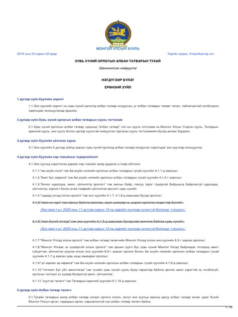 Legalinfo Mn ХУВЬ ХҮНИЙ ОРЛОГЫН АЛБАН ТАТВАРЫН ТУХАЙ Pdf