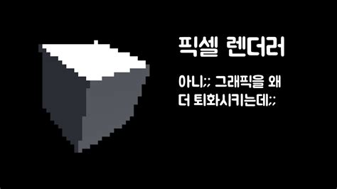 유니티 픽셀화 포스트 프로세싱후처리효과 만들기 Youtube