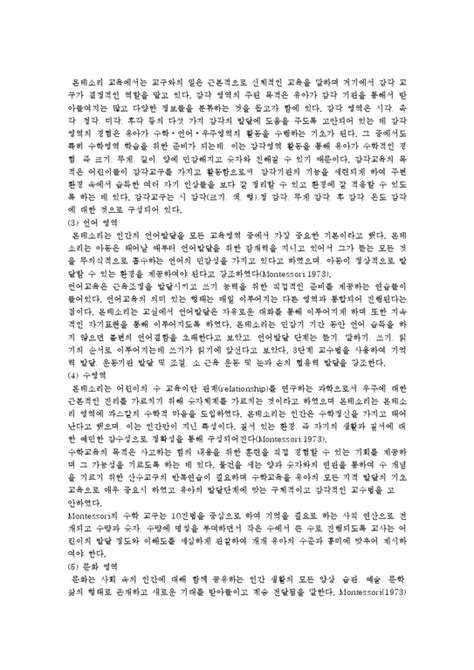 영유아프로그램개발과평가 영유아 교육프로그램 중 2가지 몬테소리 프로그램과 레지오 에밀리아 접근법 를 비교하여 분석 사회과학