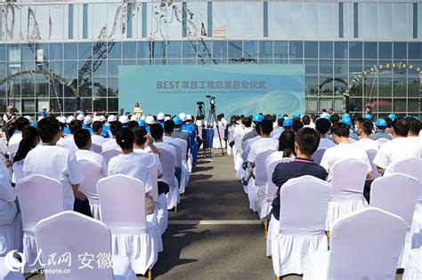 紧凑型聚变能实验装置（best）工程总装正式启动