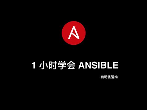 适用于 Linux 的 6 种最佳自动化和编排工具管理ansible配置 适用于 Linux 的 6 种最佳自动化和编排工具管理ansible配置