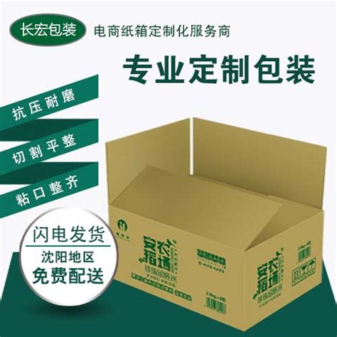印刷纸箱 地瓜印刷纸箱5 10大量现货五层超硬 沈阳长宏包装15204021248 和平网商汇
