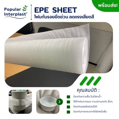 Epe Foam โฟมอีพีอี โฟมกันกระแทก [ขนาด 130 ซม X 5 10 ม หนา 0 5มม ] ผลิตและจำหน่ายเอง Shopee