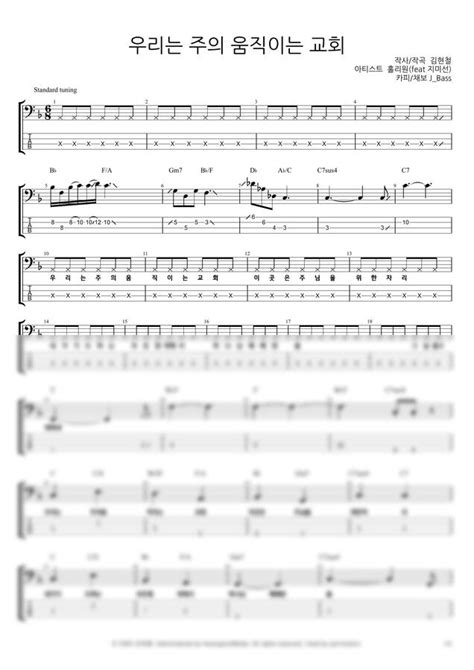 악보 홀리원 우리는 주의 움직이는 교회 By 전반석