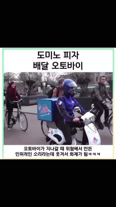도미노 피자 배달 오토바이 Youtube