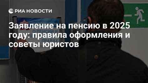 Заявление о назначении пенсии как написать и оформить образец