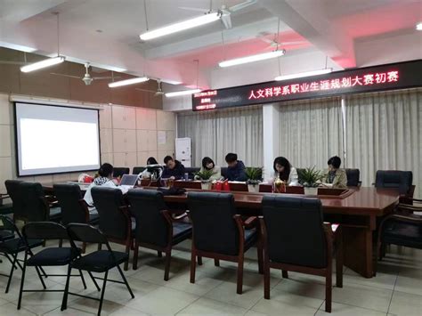 我校举办第八届大学生职业生涯规划能力大赛系级初赛 赣南科技学院