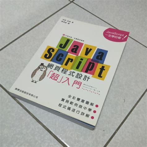 Java Script 網頁設計超入門 蝦皮購物