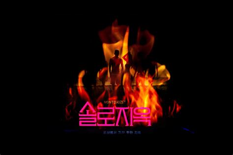 문토 모임 솔로지옥 Muntover ️‍🔥 🔥여성우선🔥지옥도와 천국도에서 인연찾기🍷💖dodolax룩끼룩끼🙂 영등포역