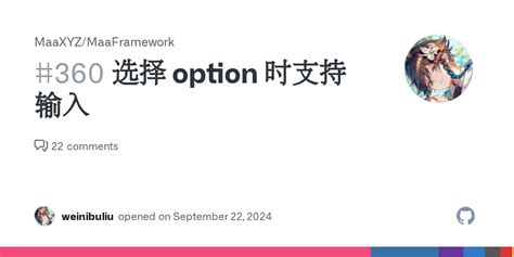 选择 Option 时支持输入 · Issue 360 · Maaxyzmaaframework · Github