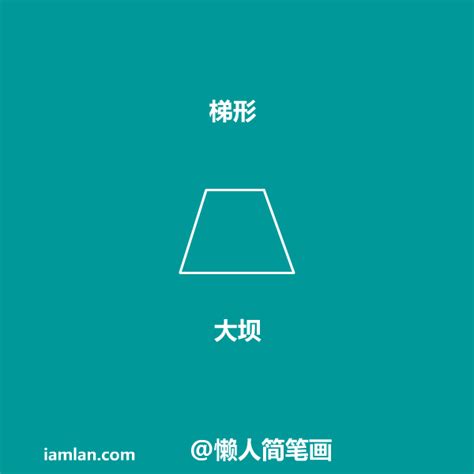 梯形简笔画长方形 长方形简笔画简单 伤感说说吧