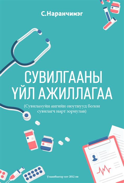 Сувилгааны үйл ажиллагаа Аудио Цахим ном Mplus Mn