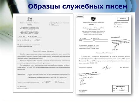 Оформление исходящих писем