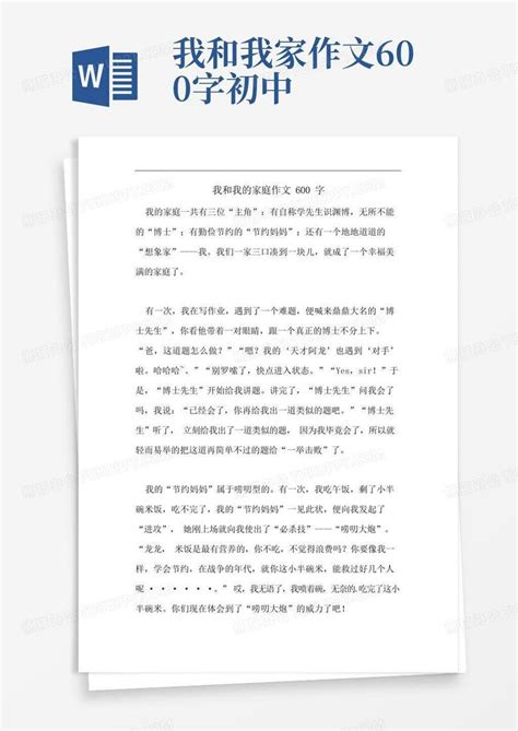 我和我的家庭作文600字word模板下载编号qrmednmb熊猫办公