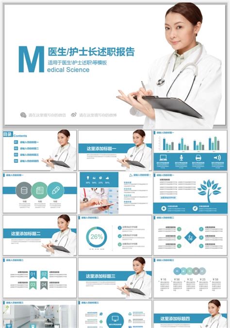 蓝色微立体医疗护士长竞聘岗位竞聘述职报告个人简历扁平化PPT模板下载 觅知网