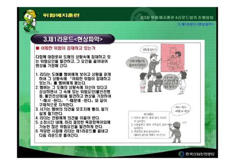 위험예지훈련 PPT 교육자료 네이버 블로그