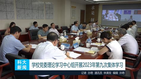 视听科大 山东科技大学