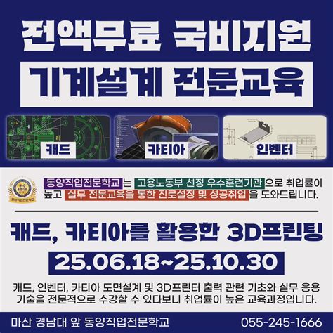 취업률 높은 기계설계 전문교육을 전액무료로 배우실 수 있습니다 창원 마산국비지원 동양직업전문학교 Facebook