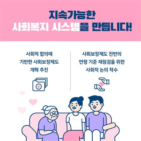 저출산고령사회위원회
