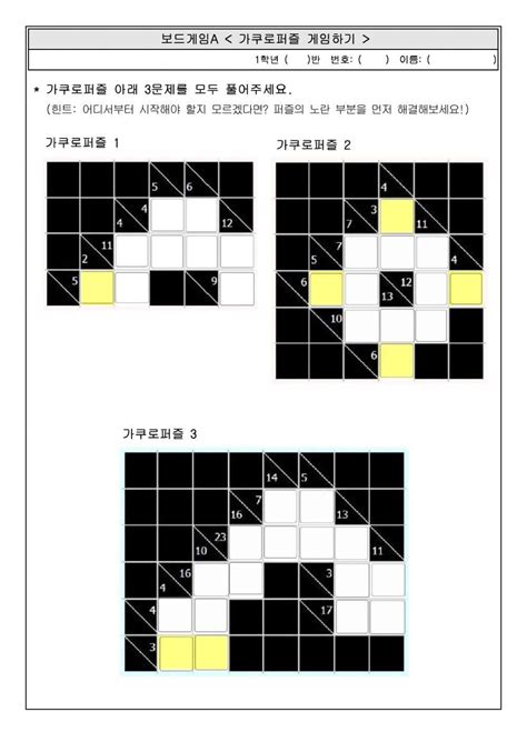 보드게임a 가쿠로퍼즐 게임하기 4443876 Mi Seong Lim Live