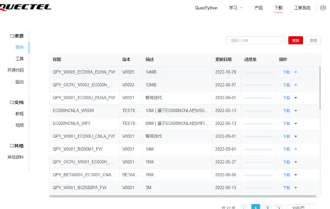 【ec200u】 进行 Quecpython 固件烧录移远4g 支持python Csdn博客