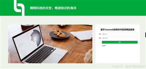 Python毕设基于javaweb的鄂州市旅游网站程序论文如果想基于javaweb设计一个城市的旅游系统该起什么毕设题目 Csdn博客