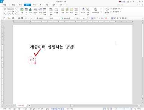 한글 제곱표시 제곱미터 위 첨자 아래 첨자 삽입 방법 네이버 블로그