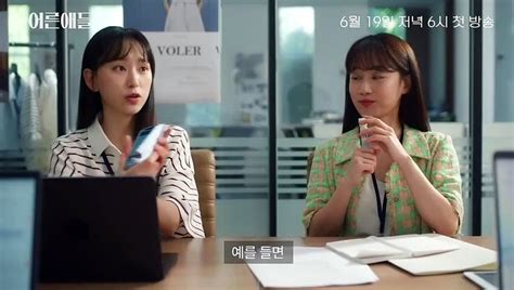 N년차 30대 현실공감 드라마 I 어른애들 티저 Vídeo Dailymotion