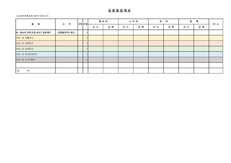 2024년 토목 조경 상반기 일위대가 공유 [엑셀 파일첨부]