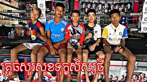 គ្រូតូច បញ្ញា អប់រំសិស្សថ្មីពីររបៀបរស់នៅក្នុងក្លឹប