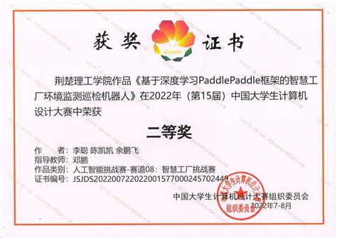 我校学子在全国大学生计算机设计大赛中获佳绩 荆楚理工学院 我校学子在全国大学生计算机设计大赛中获佳绩 荆楚理工学院