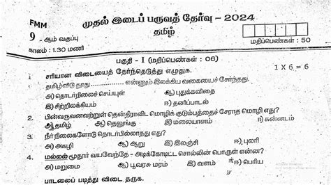 9th Tamil First Mid Term Test Question Papers 2024 Kalvi Nesan