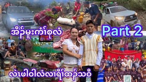 လဲၤဖါဝါလဲၤယဖိဒိၣ်ကံၢ်စုလံလၢရီၢ်ထၣ်သဝီ Youtube
