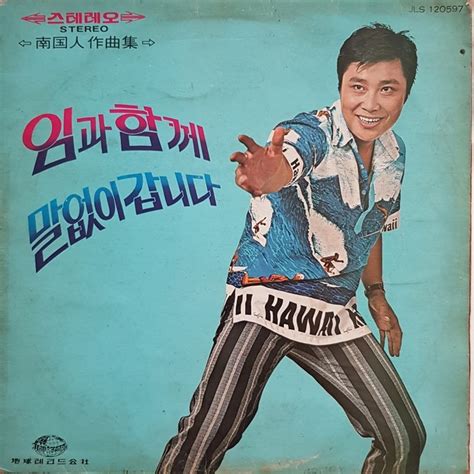 님과함께 남진 With You Namjin Tj노래방버젼 Drumidea