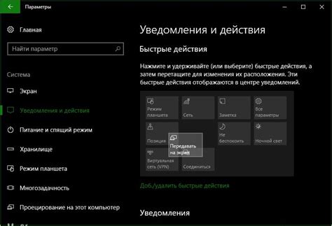 Настройка кнопок Центра уведомлений Windows 10