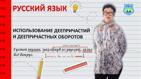 Использование деепричастий и деепричастных оборотов Ошибки в деепричастном обороте Русский яз 7