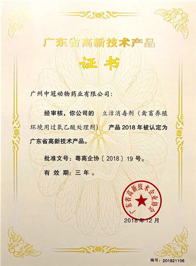 广州中冠动物药业有限公司