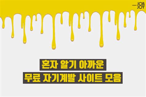 혼자 알고 있기는 아까운 자기 개발 사이트 인스티즈instiz 이슈 카테고리