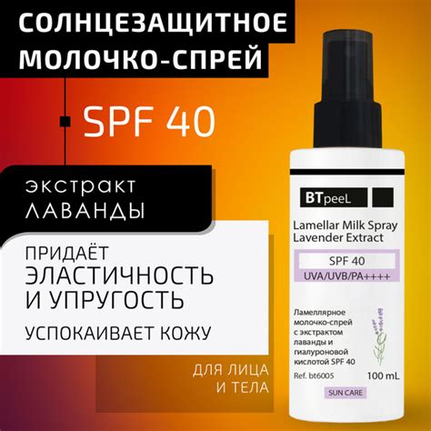BTpeeL Ламеллярное молочко-спрей с экстрактом лаванды и гиалуроновой ...