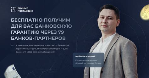 Оформление банковской гарантии | Единый поставщик