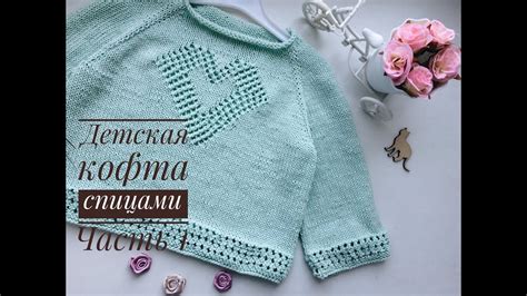 Детская кофта спицами Реглан сверху с ростком Часть 1 Расчет вязание ростка Youtube