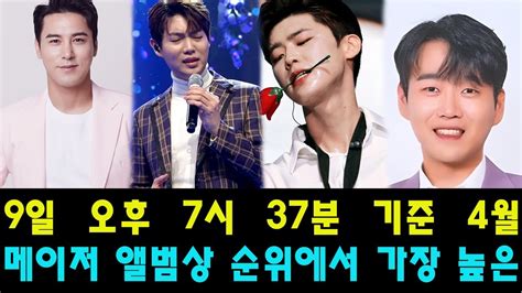 9일 오후 7시 37분 기준 4월 메이저 앨범상 순위에서 가장 높은 성적을 거둔 가수 Top4를 발표합니다 최종 승자의 정체는 누구인가 Youtube