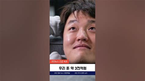 테라 권도형 비트코인 1만개 빼돌려 스위스에서 3000억 현금화 Btc Etc Nft 비트코인 알트코인 리플